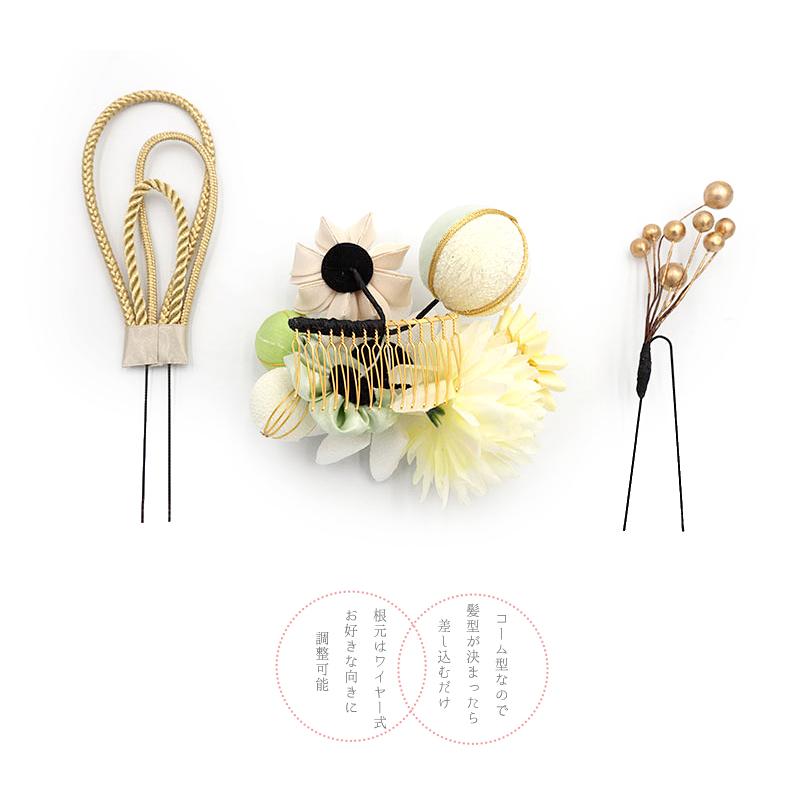 髪飾り 成人式 つまみ細工 振袖 袴 3点セット 花 白 黄緑 ゴールド ちりめん 玉飾り 組紐 パール ビーズ 小さい 京都 西陣 京あ No.12-0538 : 六華ricca - 通販 ...
