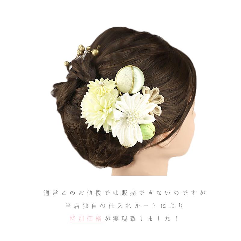 髪飾り 成人式 つまみ細工 振袖 袴 3点セット 花 白 黄緑 ゴールド ちりめん 玉飾り 組紐 パール ビーズ 小さい 京都 西陣 京あ No.12-0538 : 六華ricca - 通販 ...