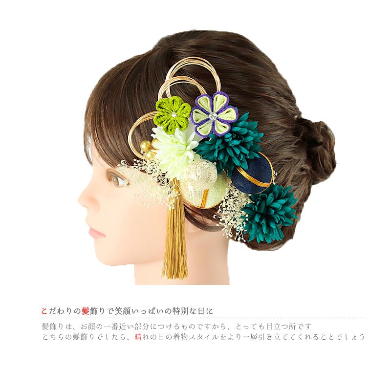 髪飾り 成人式 水引 つまみ細工 振袖 袴 花 ちりめん 2点セット 緑 白 黄緑 青紫 ゴールド 玉飾り 房 ビーズ ラインス No.12 ...