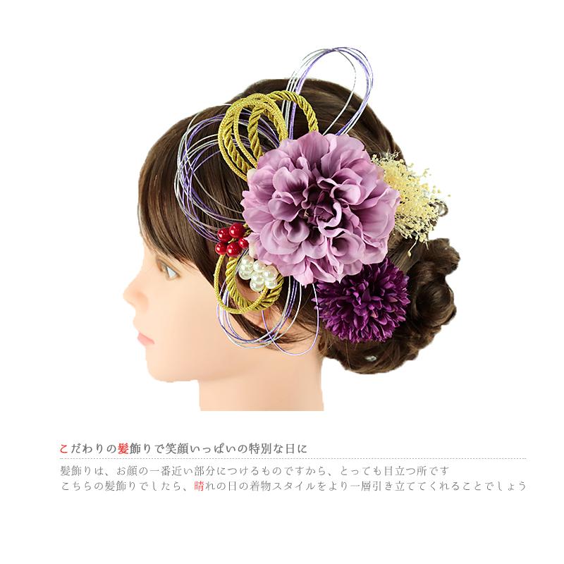 髪飾り 成人式 水引 振袖 袴 3点セット 花 菊 紫 薄紫 白 ゴールド シルバー 組紐 かすみそう ブリザーブドフラワー パール ビ No.12-0672 : 六華ricca - 通販 ...