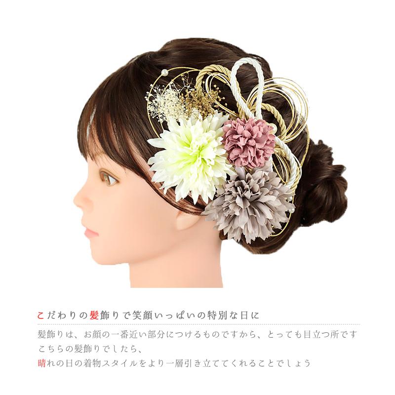 髪飾り 成人式 水引 振袖 袴 花 菊 かすみそう 7点セット 白 ゴールド 紫 ピンク 組紐 造花 パール ビーズ トレンド Uピン 小 No.12-0783 : 六華ricca - 通販 ...