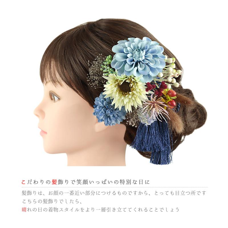 髪飾り 成人式 花 振袖 前撮り 袴 花 青 ブルー 水色 紺 黄色 4点セット ガーベラ カスミソウ 実 ラグラス ポンポン 小さい 大きい かんざし 簪 和装 No.12-0943 : ...