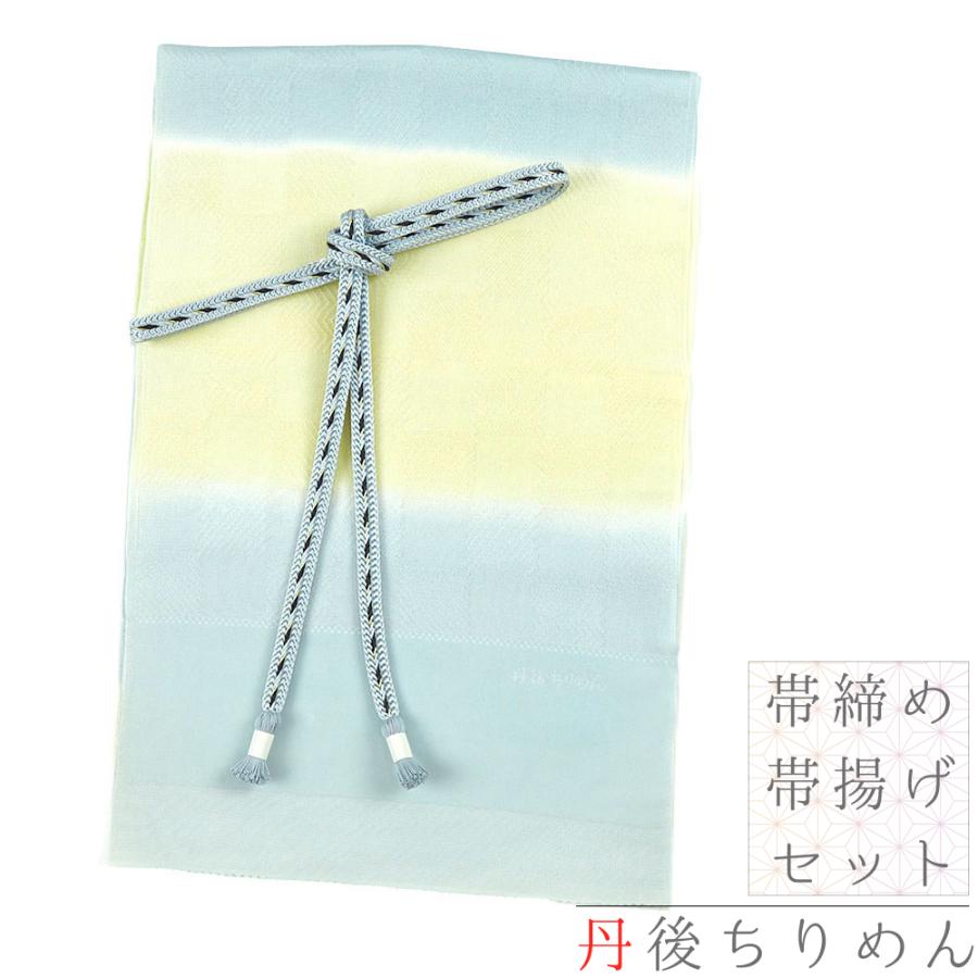 帯揚げ 帯締め セット 正絹 丹後ちりめん 水色 ベージュ 黄色 黄緑 金糸 市松 幾何学 四角 綸子 撚り房 和柄 並尺 友禅染 手染 No.8-2909 : 六華ricca - 通販 ...