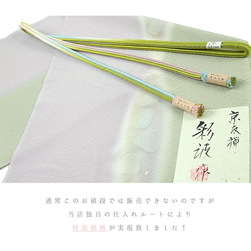 帯揚げ 帯締め セット 伊賀組紐 撚り房 ちりめん 正絹 井上工房 京友禅 彩波作 ぼかし染め 黄緑 緑 紫 水色 ピンク 水玉 日本製 No.8-2927 : 六華ricca - 通販 ...
