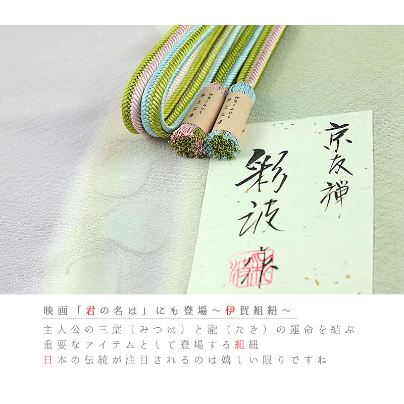 帯揚げ 帯締め セット 伊賀組紐 撚り房 ちりめん 正絹 井上工房 京友禅 彩波作 ぼかし染め 黄緑 緑 紫 水色 ピンク 水玉 日本製 No.8-2927 : 六華ricca - 通販 ...