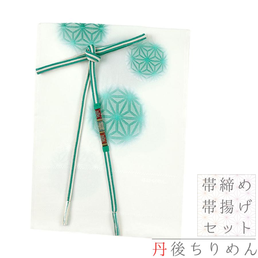 帯揚げ 帯締め セット 丹後ちりめん 正絹 龍村美術織物 オフホワイト 青緑 橙 水色 麻の葉 鞠 市松 撚り房 友禅染 綸子 ぼかし No.8-2945 : 六華ricca - 通販 ...