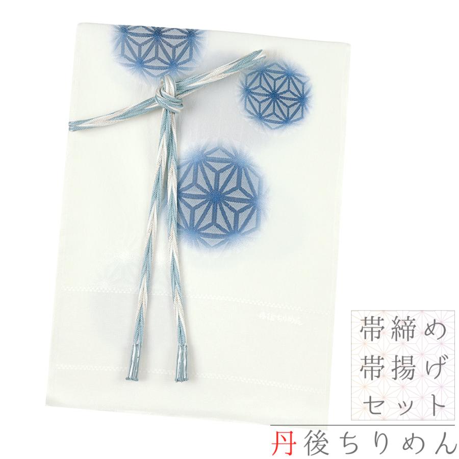 ブランド登録なし 帯揚げ 帯締め セット 丹後ちりめん 正絹 オフホワイト 水色 ベージュ 青 銀糸 麻の葉 鞠 市松 撚り房 友禅染 綸子 ぼかし染め No.8-2949 : 六華ricca ...