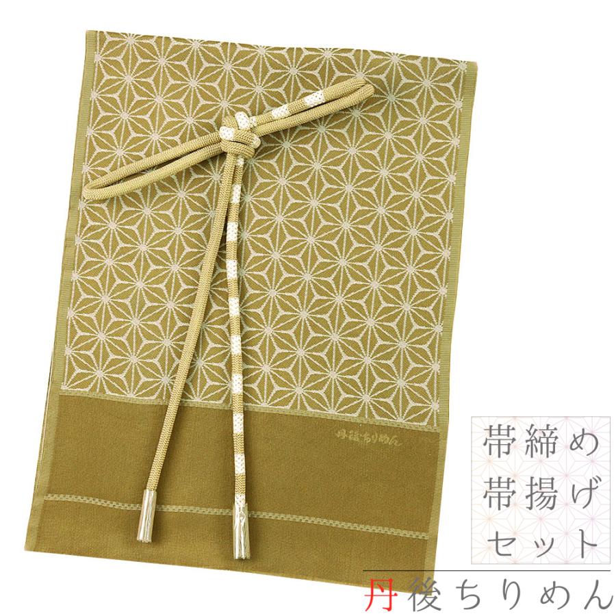 帯揚げ 帯締め セット 丹後ちりめん 正絹 小川六角工房 黄土色 白 麻の葉 鞠 市松 撚り房 友禅染 綸子 カジュアル おしゃれ 日 No.8-2955 : 六華ricca - 通販 ...