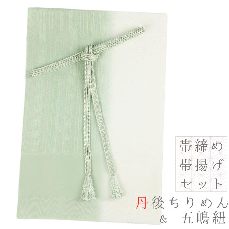 帯揚げ 帯締め セット 訳あり 丹後ちりめん 五嶋紐 江戸組紐 薄緑 白 正絹 金属糸 金糸 金色 綸子 暈し 並尺 フォーマル おしゃ No.8-3142 : 六華ricca - 通販 ...