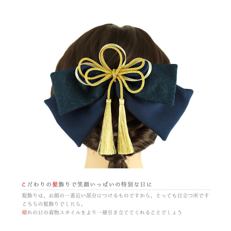 髪飾り リボン 卒業式 袴 紺 青 ゴールド ちりめん 房 組紐 和柄 七宝繋ぎ 大人可愛い 日本製 お洒落 成人式 振袖 結婚式 七五 No.9-5209 : 六華ricca - 通販 ...