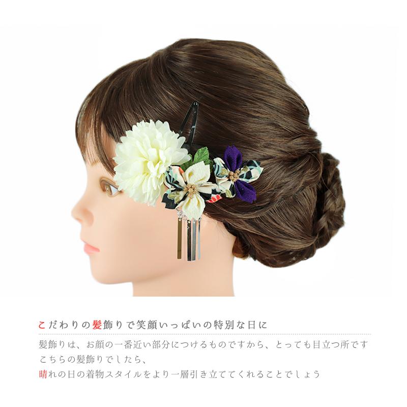 七五三 髪飾り 三歳 七歳 日本髪 花 2点セット ちりめん 白 紫 つまみ細工 ビラ 和柄 造花 小さい ピン ぱっちんピン クリップ No.9-5232 : 六華ricca - 通販 ...