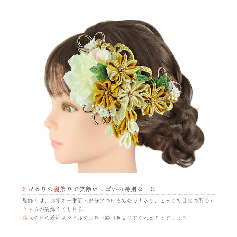髪飾り 成人式 水引 つまみ細工 振袖 袴 2点セット 黄色 からし色 白 ゴールド ちりめん 藤下がり 組紐 造花 ビーズ コーム U No.9-5265 : 六華ricca - 通販 ...