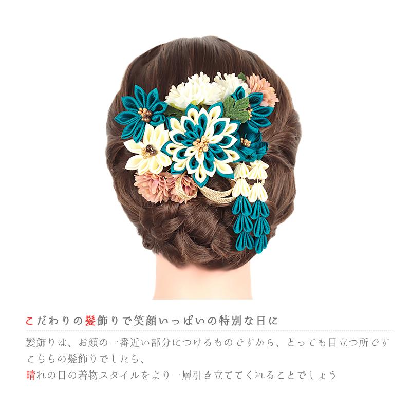 髪飾り 成人式 つまみ細工 ゴールド 振袖 袴 花 青 青緑 緑 白 下がり 組紐 ビーズ 和柄 小さい 2点セット 着物 和装 かんざし No.9-5321 : 六華ricca - 通販 ...