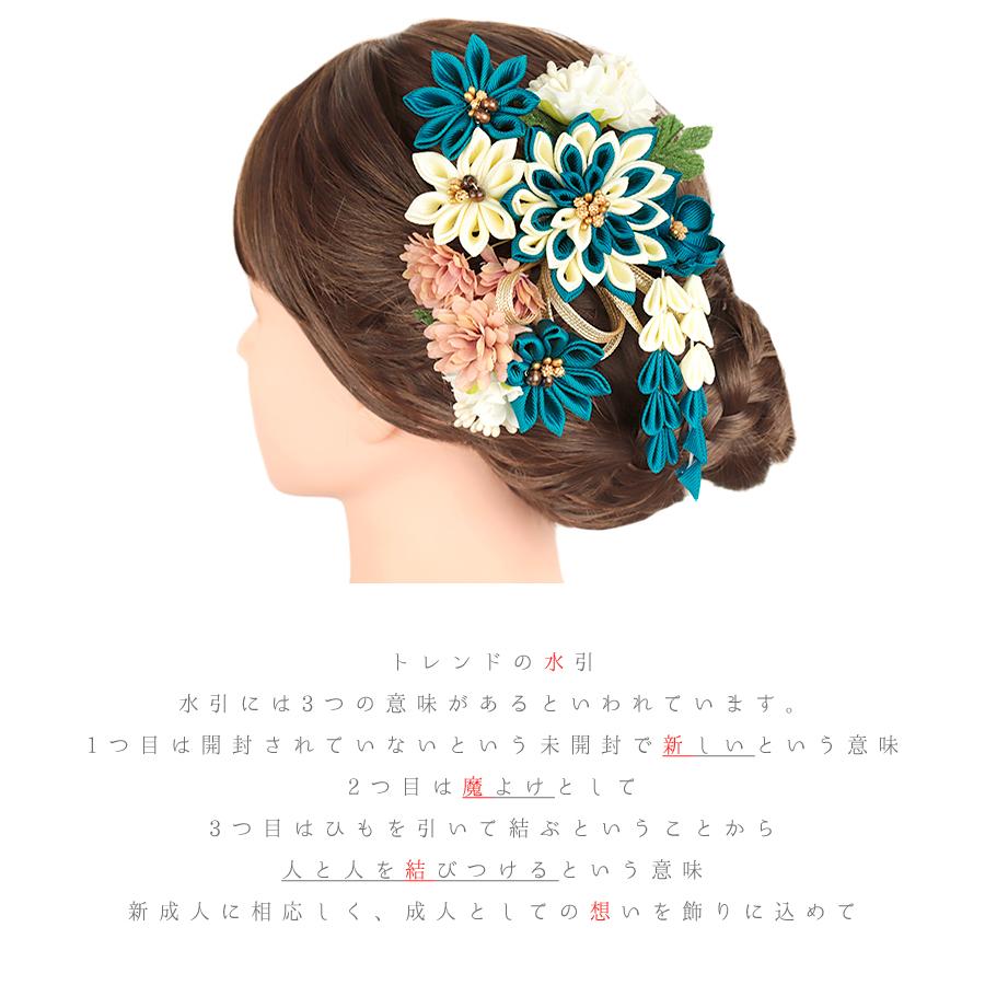 髪飾り 成人式 つまみ細工 ゴールド 振袖 袴 花 青 青緑 緑 白 下がり 組紐 ビーズ 和柄 小さい 2点セット 着物 和装 かんざし No.9-5321 : 六華ricca - 通販 ...