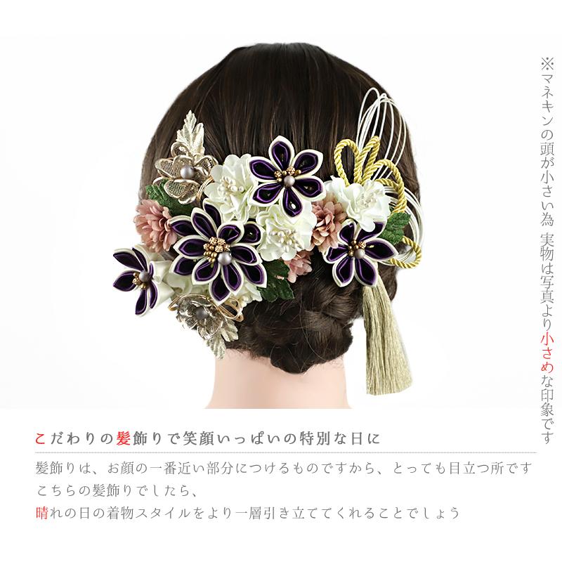 髪飾り 成人式 振袖 3点セット つまみ細工 剣つまみ 紫 白 ゴールド 房付き 組紐 水引 造花 レース 大きい 小さい コーム 和装 No ...