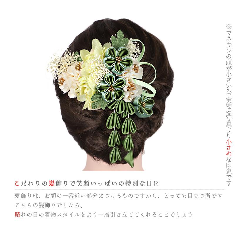 髪飾り 成人式 振袖 3点セット 緑 青緑 黄色 白 つまみ細工 さがり 水引 かすみそう 和柄 ビーズ コーム Uピン 京あそび 西陣 No.9-5333 : 六華ricca - 通販 ...