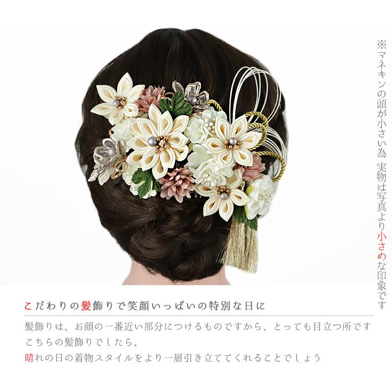 髪飾り 成人式 振袖 3点セット つまみ細工 剣つまみ 白 クリーム色 ピンク 緑 ゴールド 房付き 組紐 水引 造花 レース 大きい No.9-5339 : 六華ricca - 通販 ...