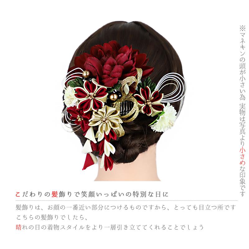 ブランド登録なし 髪飾り 成人式 振袖 2点セット 赤 ワインレッド 白 緑 ゴールド つまみ細工 剣つまみ さがり 水引 和柄 ビーズ コーム Uピン 花 No.9-5428 : 六華 ...