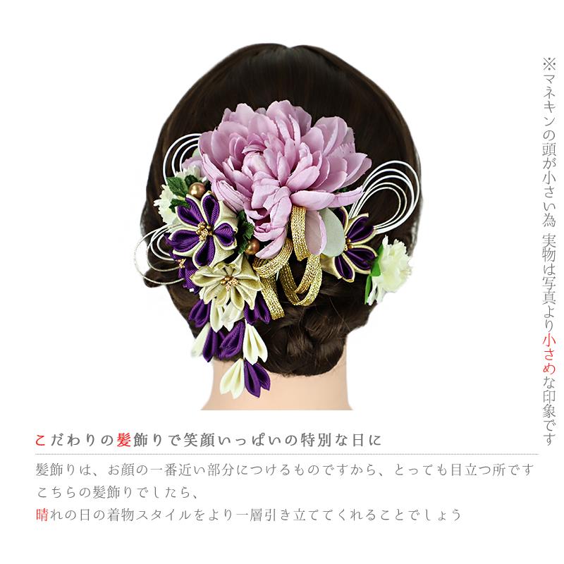 髪飾り 成人式 振袖 2点セット 紫 白 緑 ゴールド つまみ細工 剣つまみ さがり 水引 和柄 ビーズ コーム Uピン 花 大きい 小さ No.9-5429 : 六華ricca - 通販 ...