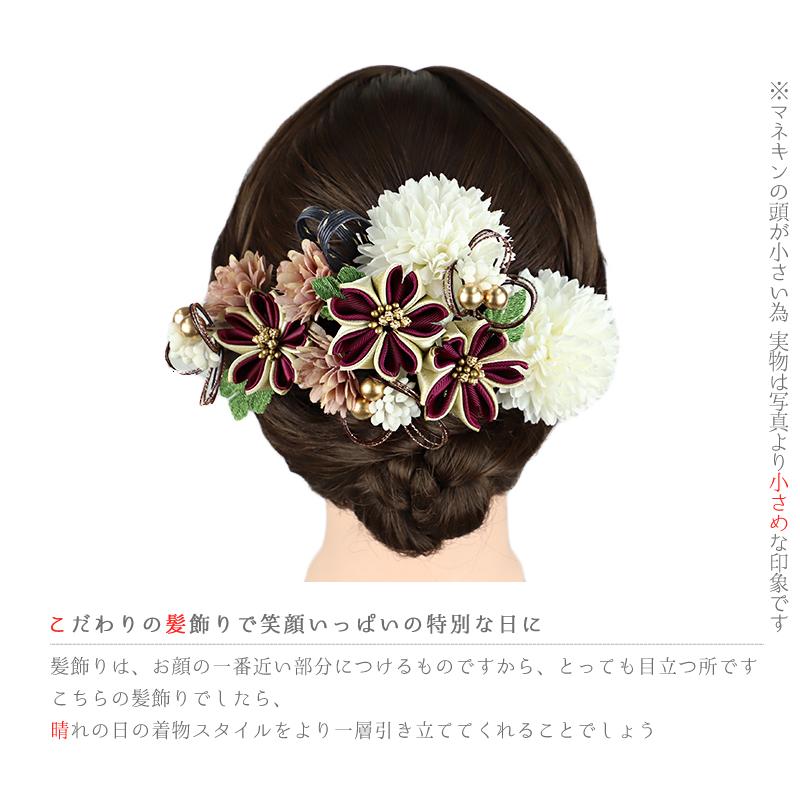 髪飾り 成人式 振袖 3点セット 赤紫 ワインレッド 白 ピンク つまみ細工 組紐 水引 パールビーズ 鞠菊 造花 大きい 小さい コー No.9-5465 : 六華ricca - 通販 ...