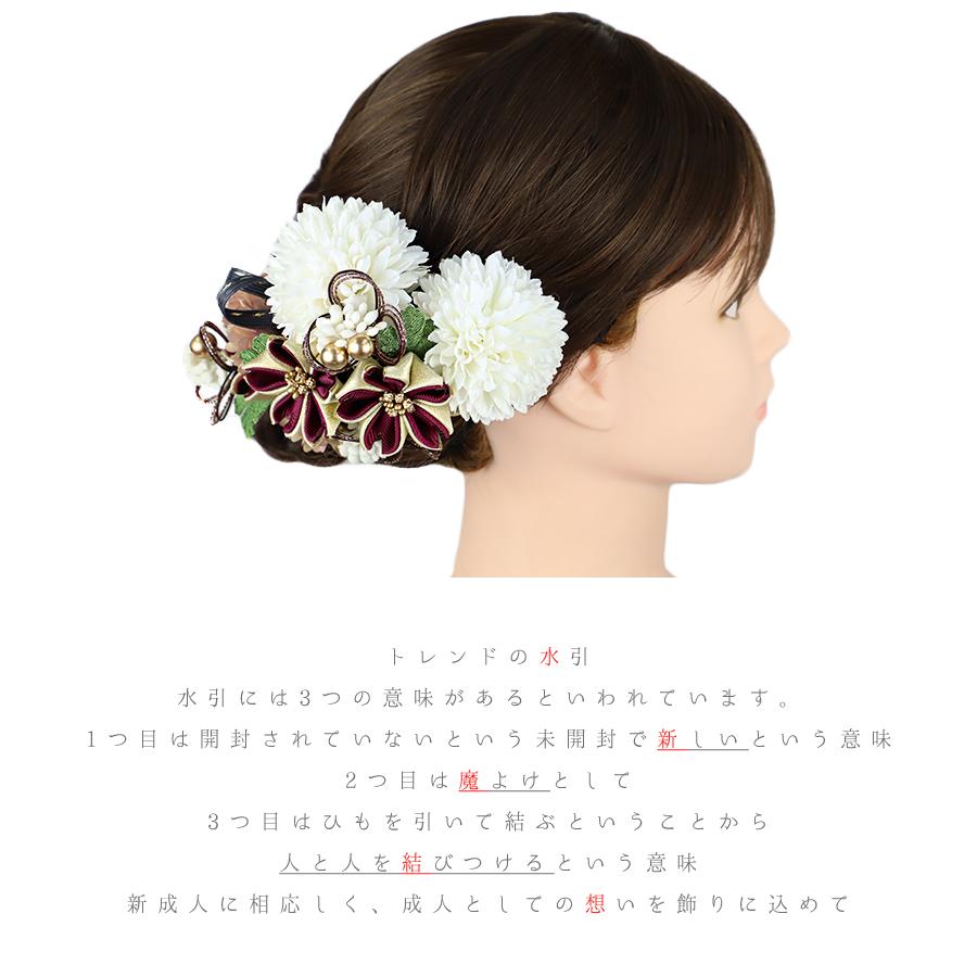 髪飾り 成人式 振袖 3点セット 赤紫 ワインレッド 白 ピンク つまみ細工 組紐 水引 パールビーズ 鞠菊 造花 大きい 小さい コー No.9-5465 : 六華ricca - 通販 ...