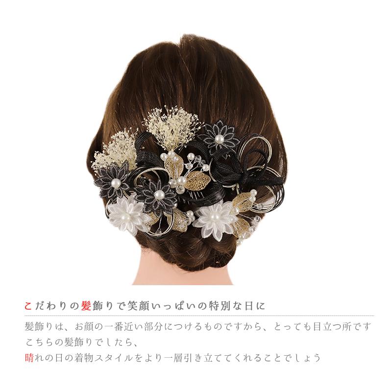 髪飾り 成人式 水引 ゴールド 振袖 袴 花 かすみそう 黒 組紐 パールビーズ ガラスビーズ 小さい 7点セット 着物 和装 かんざし No.9-5576 : 六華ricca - 通販 ...