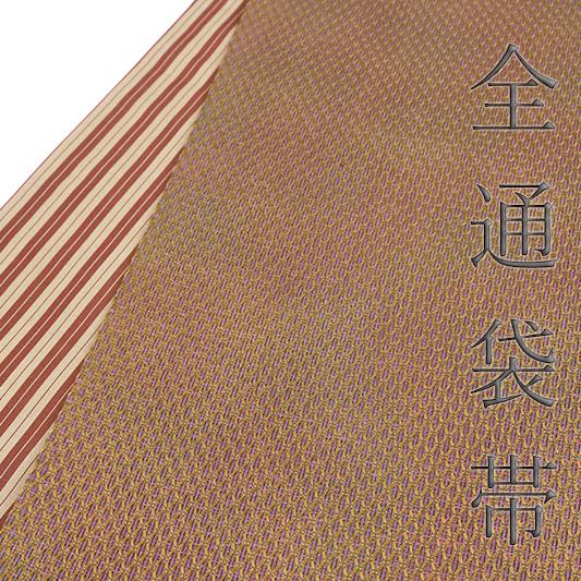 袋帯 正絹 全通 茶 着物 紬 リボン織 仕立て上がり カジュアル お洒落 No.i6-1943 : 六華ricca - 通販 - Yahoo!ショッピング