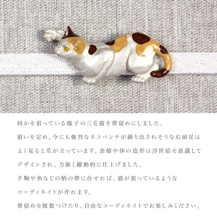 数ーSUUー 帯留め 悪戯三毛 帯飾り 数 -suu- 猫 三毛 ブラウン 帯締め 着物 小紋 袋帯 半巾帯 : きものfun - 通販 - Yahoo!ショッピング