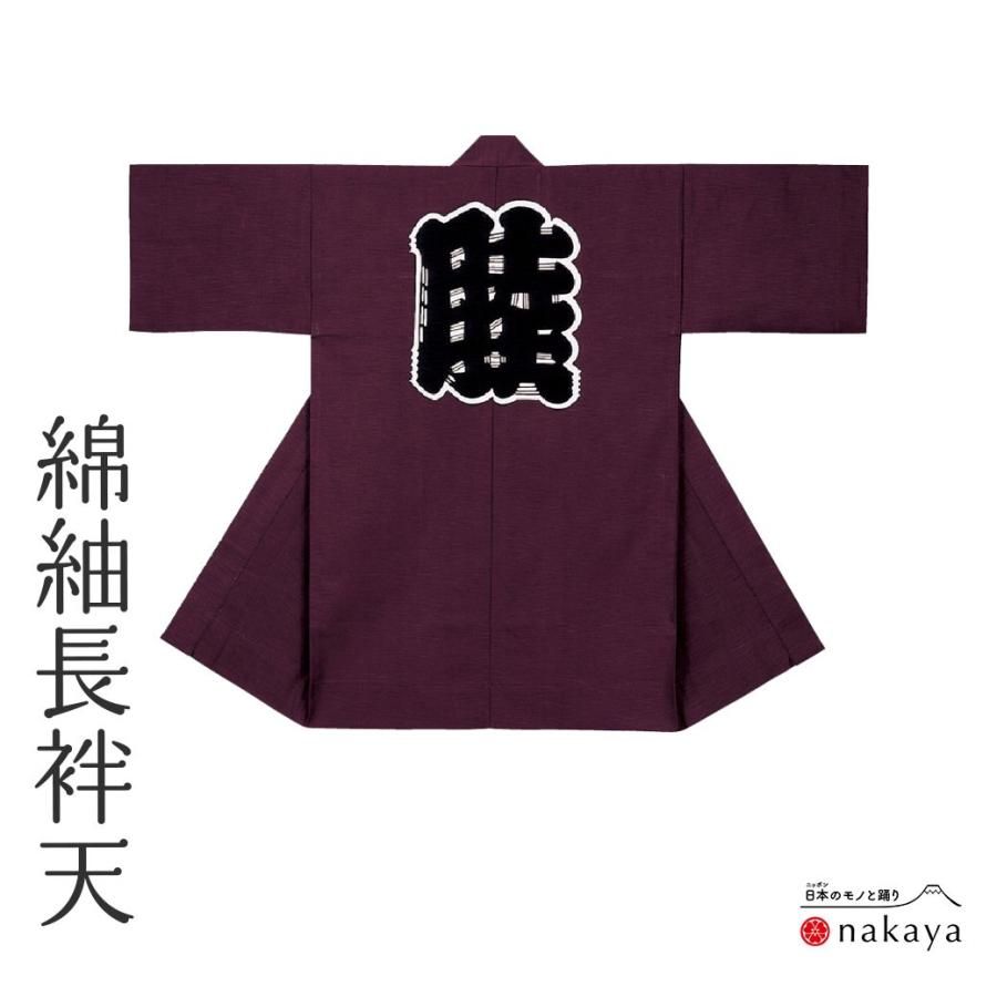 祭り 袢天 7673 》 法被 長尺 大人 ワインレッド 無地 袢纏 はっぴ メンズ レディース 男性用 女性用 綿 名入れ お揃い まとめ買い 送料無料 父の日 : きものnakaya 日本 ...