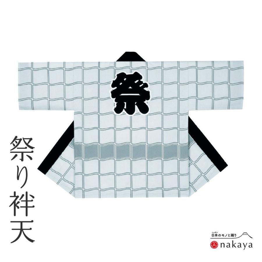 祭り 袢天 9935 》 法被 大人 白 グレー 瓦 袢纏 はっぴ メンズ レディース 男性用 女性用 綿 名入れ お揃い まとめ買い 送料無料 父の日 : きものnakaya 日本のモノと ...