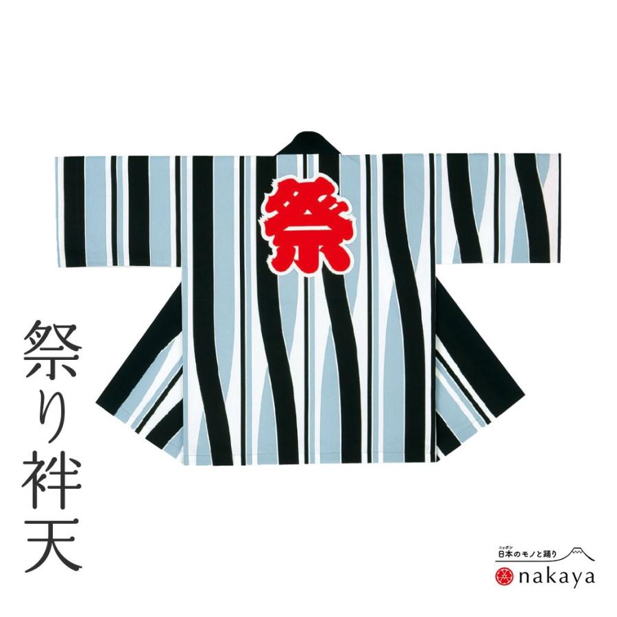祭り 袢天 9939 》 法被 大人 青 黒 縦縞 袢纏 はっぴ メンズ レディース 男性用 女性用 綿 名入れ お揃い まとめ買い 送料無料 父の日 : きものnakaya 日本のモノと踊り ...
