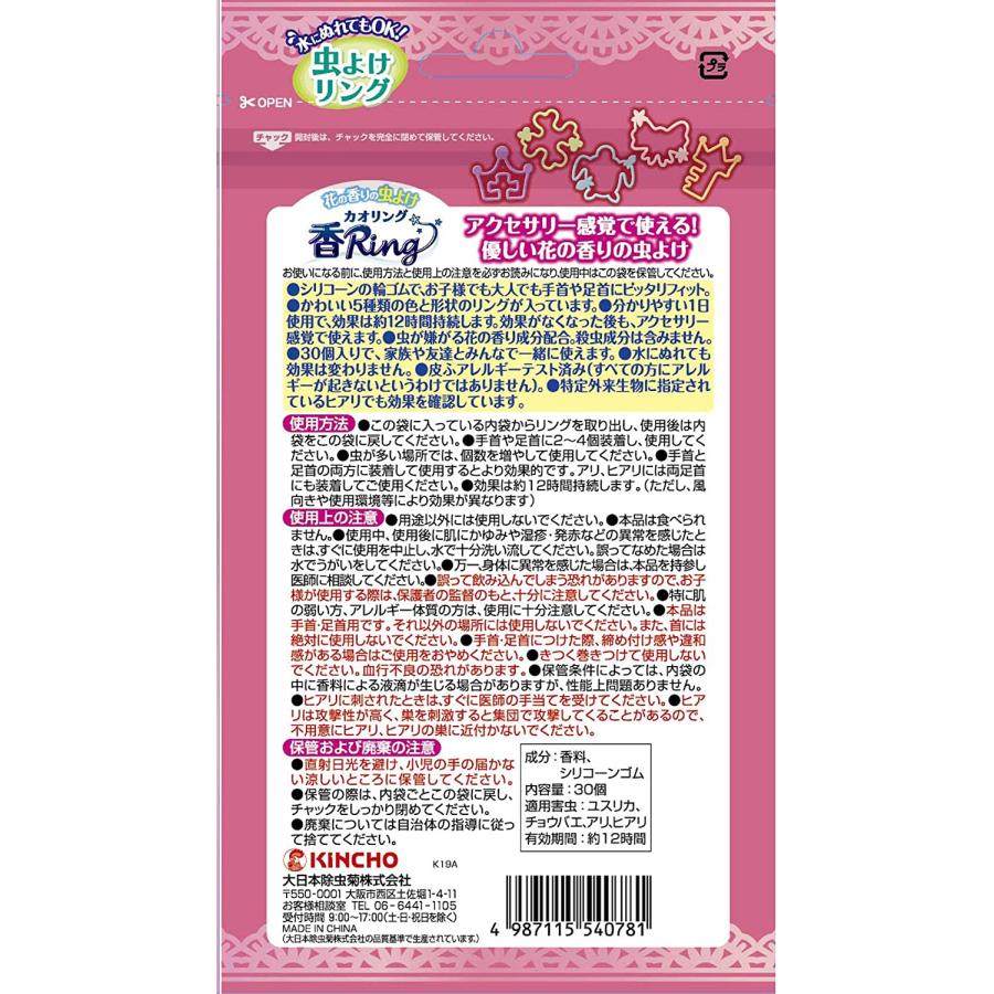 KINCHO 虫よけ 香Ring カオリング ピンク 30個入 花の香り 12時間持続 (天然精油配合 殺虫成分不使用) : キムちゃんマーケット - 通販 - Yahoo!ショッピング