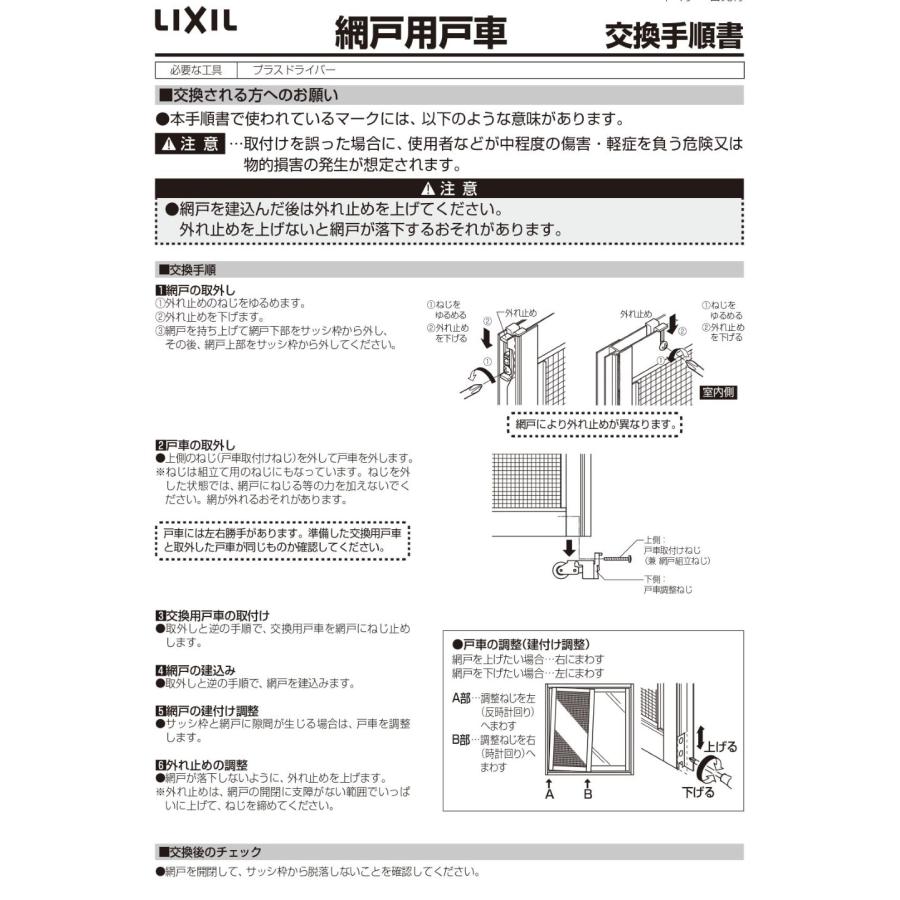 LIXIL トステム 網戸戸車 BMPU164L BMPU164R 左右選べる 戸車 網戸部品 網戸 PRO-70 リクシル 部品 DIY 取替 BMP-164L BMP-164R BI569 ...