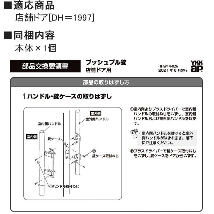 YKK AP YKKAP プッシュプルハンドル HH2K17479 DH＝1997 左右兼用 店舗ドア ドア ハンドルケース ハンドル 取っ手 取手 プッシュプル錠 : 窓とガラスの専門 ...