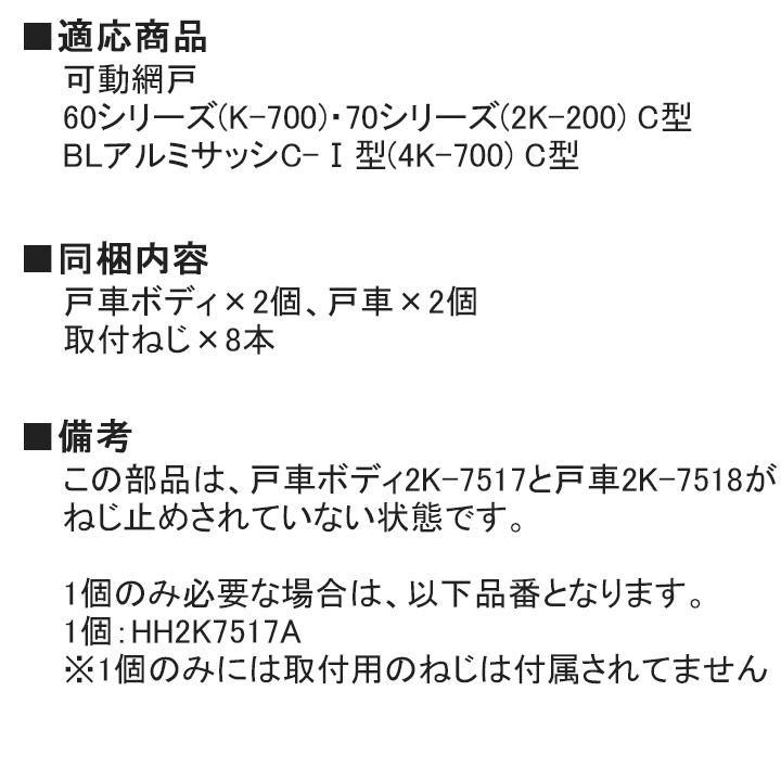 YKK AP 固定戸車 HH2K7517A -2 網戸 戸車 YS シルバー 2個セット 取付 簡単 補修 交換 HH-2K-7517A HH-2K-7517-A 可動網戸 BLアルミサッシ ...