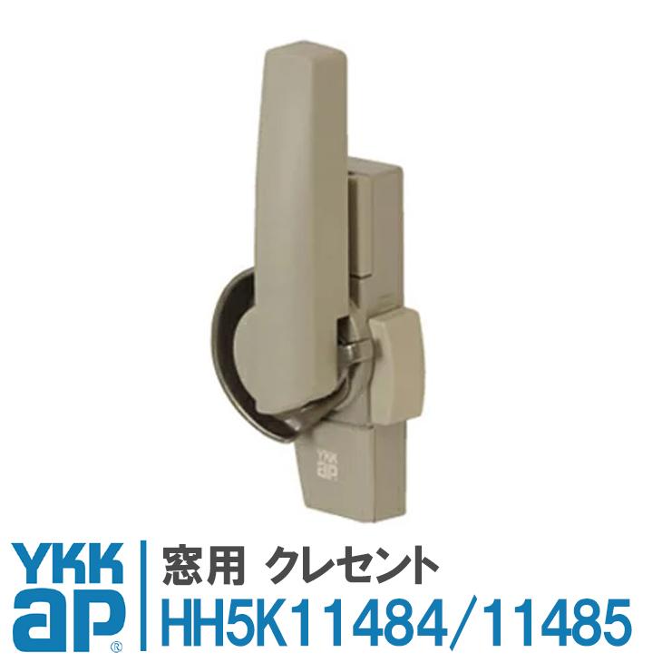 YKK AP クレセント ピッチ45 HH5K11484 HH5K11485 カバー有 ＜交換手順書付＞ ykk クレセント 錠 窓 引違い : hh5k11484-hh5k11485 : 窓 ...