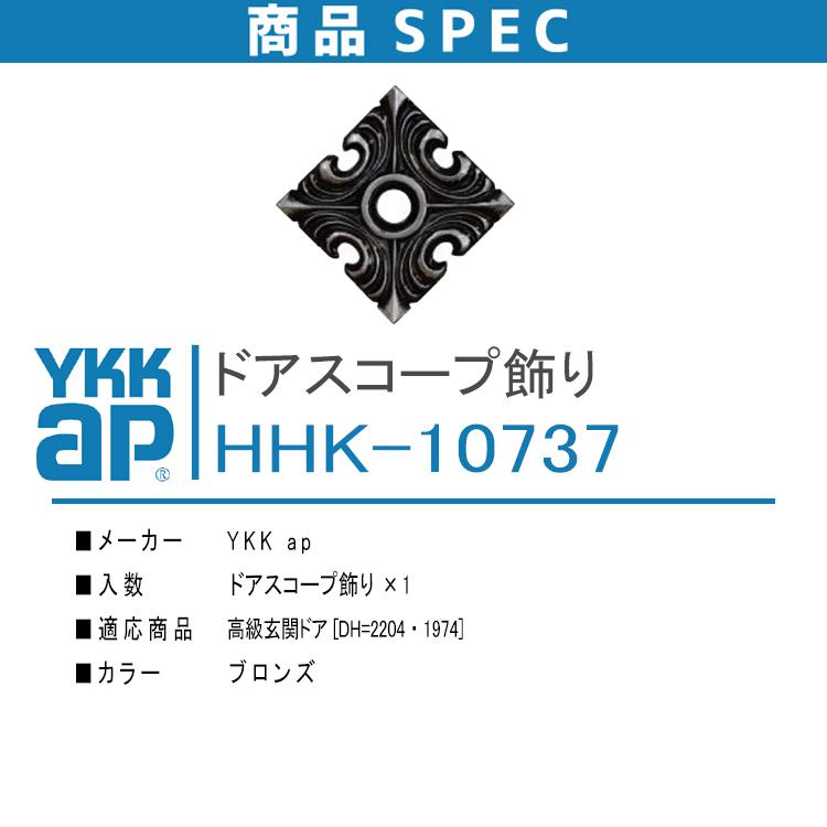 YKK AP ドアスコープ飾り HHK10737 高級玄関ドア[DH=2204・1974] 防犯 ロック 取付 取替 玄関ドア 扉 DIY ドアアイ おしゃれ : 窓とガラスの専門ショップ ...