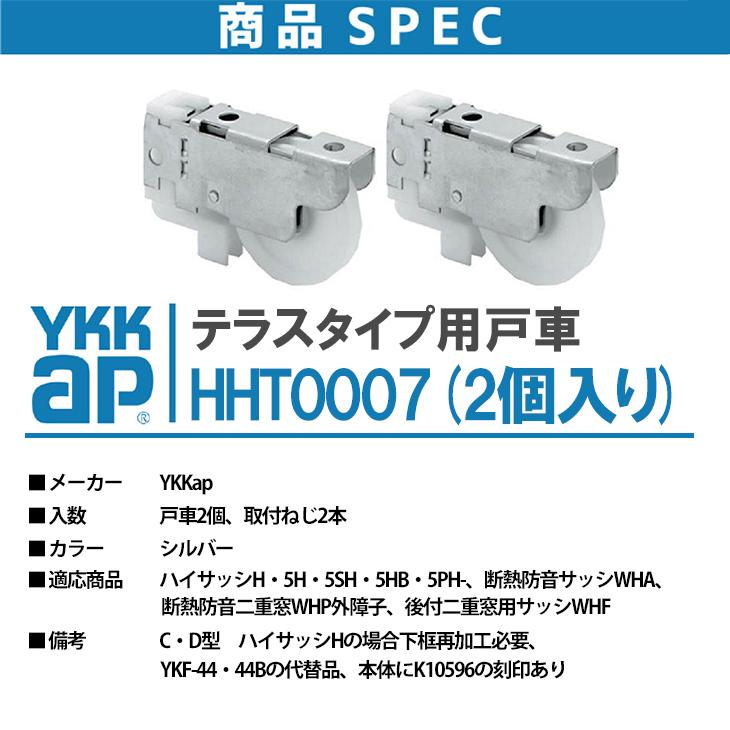 YKK AP 戸車 2個セット HHT0007 YS シルバー ykkap テラスタイプ用 交換 部品 diy : 窓とガラスの専門ショップ キムラ - 通販 - Yahoo!ショッピング