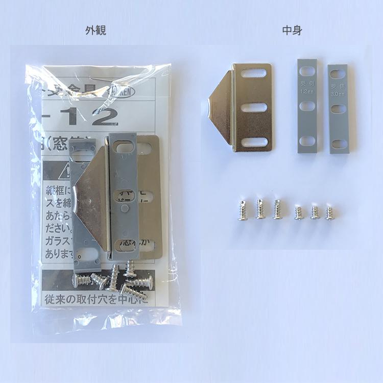 KAKEN 家研 クレセント受け NB-12 万能型 取替 シルバー 家研販売 クレセント受け金具 : 窓とガラスの専門ショップ キムラ ...