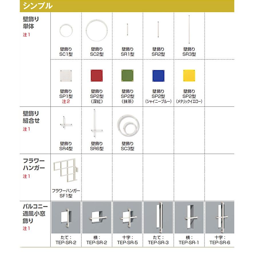 YKK AP 壁飾り インテリア おしゃれ EH18型 妻飾り アルミ TEP EH-18 シャローネ エレガント 北欧 ウォールアクセサリー ...