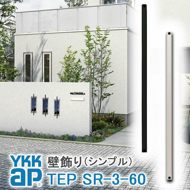 YKK AP YKKAP 壁飾り インテリア おしゃれ パネル壁飾り SR3型 出幅60 妻飾り アルミ TEP SR-3-60 ykkap シャローネ シンプル ウォールアクセサリー 新築 ...