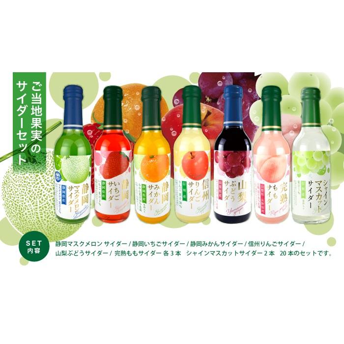 木村飲料 ご当地果実のサイダー20本セット 240ml ビン ご当地フルーツサイダー マスクメロン いちご みかん りんご ぶどう もも シャインマスカット : 木村飲料公式オンラインショップ ...