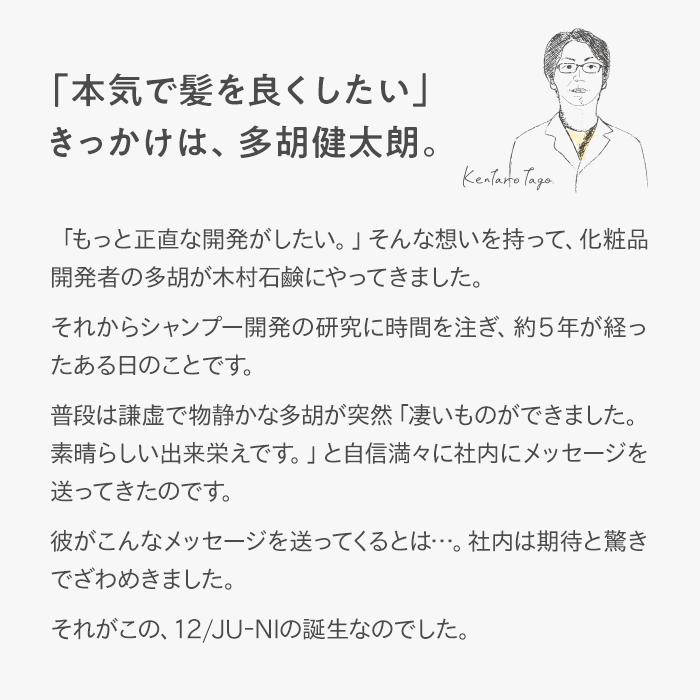 12/JU-NI 詰替450mlセット / シャンプー コンディショナー ヘアケア トリートメント ダメージ くせ毛 寝癖 12シャンプー 木村石鹸 詰め替え 送料無料 : 木村石鹸 公式 ...