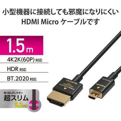 エレコム DH-HDP14SSU15BK micro HDMIケーブル 1.5m 4K 60p 金メッキ (タイプAオス - マイクロタイプDオス) Premium HDR対応 : キムラヤ ...