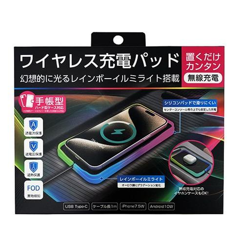セイワ D627 レインボーイルミワイヤレスチャージパッド コード長1m : キムラヤYahoo!店 - 通販 - Yahoo!ショッピング