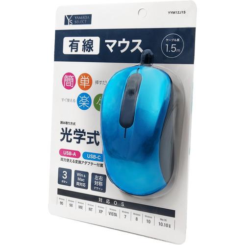 YAMADA SELECT YYM12J1 有線マウス スカイブルー : キムラヤYahoo!店 - 通販 - Yahoo!ショッピング