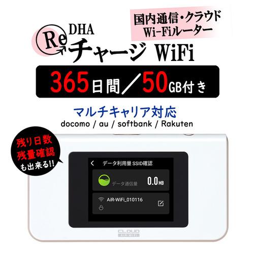 DHAクラウドWi-Fiルーター + 50GB365日国内通信パック DHA-RTR-036 : キムラヤYahoo!店 - 通販 - Yahoo!ショッピング