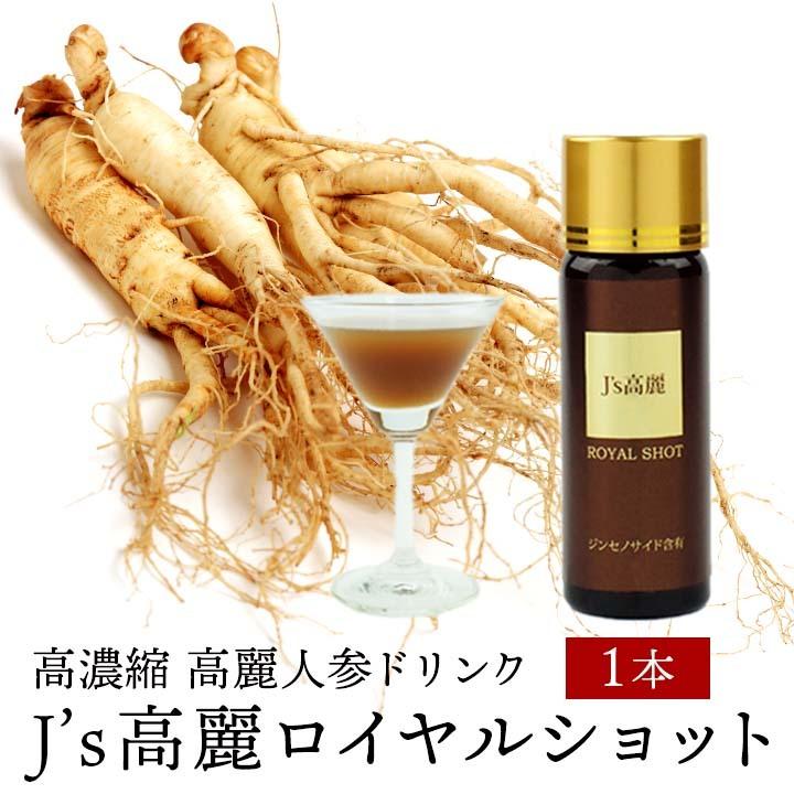 J's 高麗ロイヤルショット 1本 高麗人参ドリンク ※旧バージョン 高麗人参ドリンク 朝鮮人参 紅参 紅参エキス ジンセノサイド サポニン ※冷凍商品同梱不可 : kimuyase ...