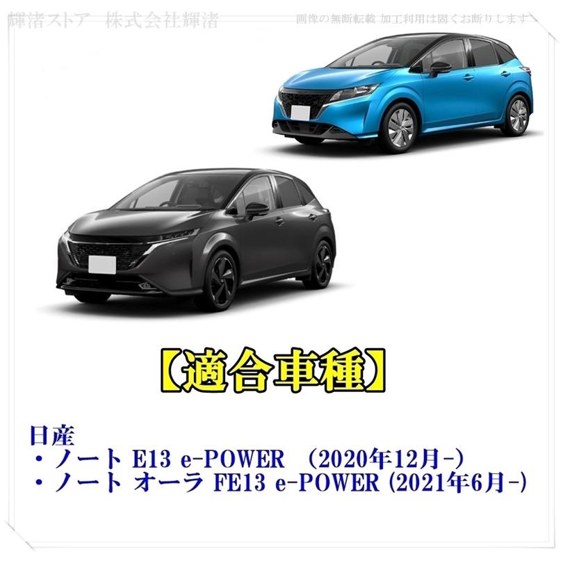 日産 ノート オーラ E13 FE13 SNE13 FSNE13 カーボン調 ドアスイッチパネル ウィンドウボタン e-POWER eパワー 内装 カスタム パーツ アクセサリー インテリア ...