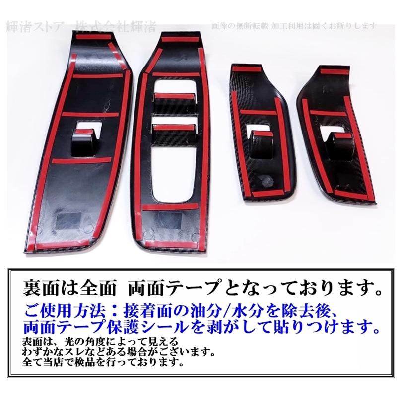日産 ノート オーラ E13 FE13 SNE13 FSNE13 カーボン調 ドアスイッチパネル ウィンドウボタン e-POWER eパワー 内装 カスタム パーツ アクセサリー インテリア ...